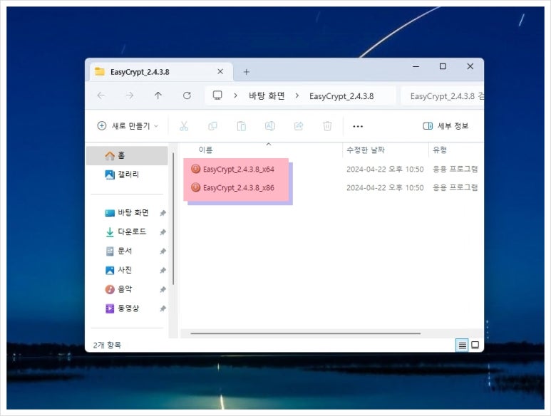 EasyCrypt 2.4 ezc 파일 열기 여는법 : 네이버 블로그